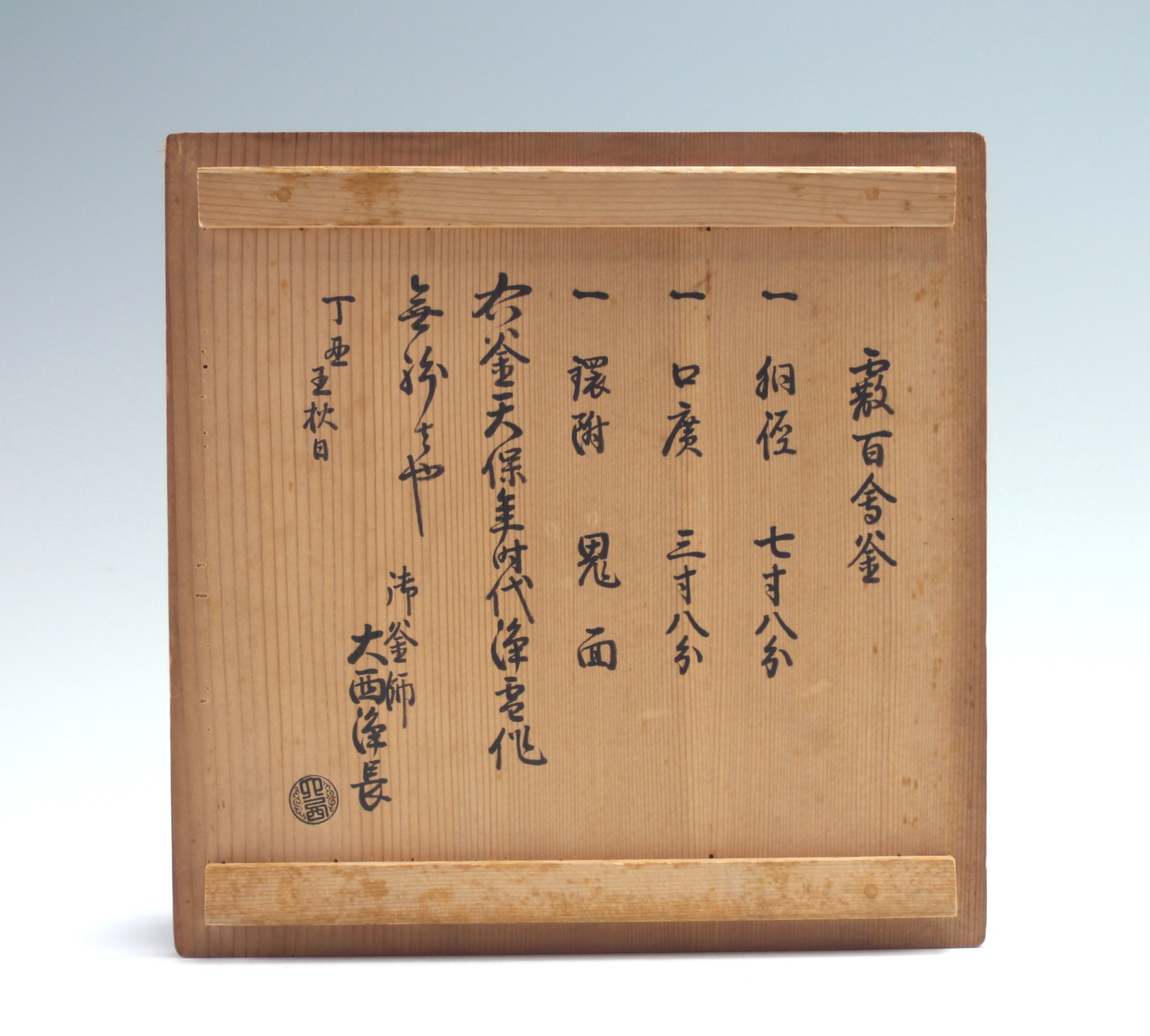 大西浄雪 霰百会釜 大西浄長極 onishi, josetsu hailstone iron pot | 古美術 山田幽篁堂